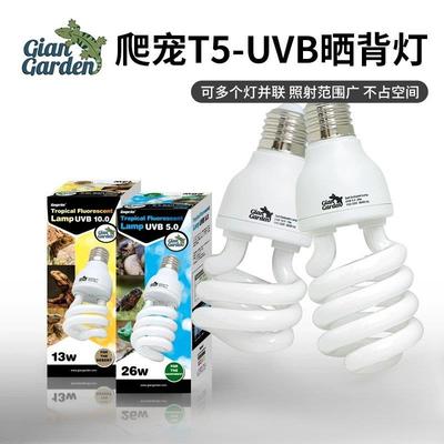 Giangarden爬宠UVB灯泡陆龟爬虫蜥蜴补钙紫外线乌龟晒背灯节能灯