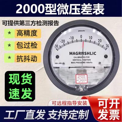 微压差表正负压风压表洁净室差压计3060Pa养殖负压表指针式安装壳