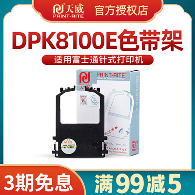【dpk8100e色带】适用于富士通DPK8300E DPK8400E DPK8500打印机