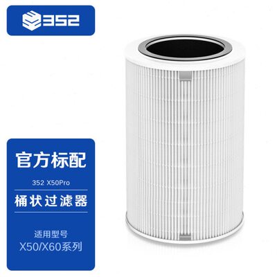 X50系列过滤器 Pro 滤芯耗材（X50/X50S空气净化器适配）