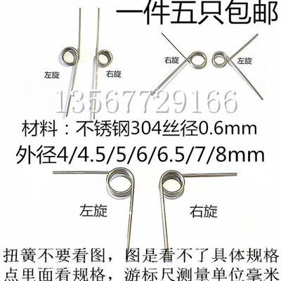 304不锈钢扭力扭簧弹簧0.6mm外径4 4.5 5 6 6.5 7 8度90 180 270