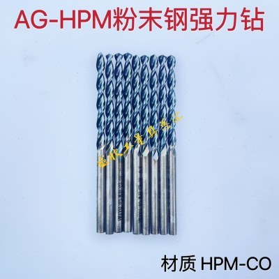 进口料6536P粉末冶金强力不锈钢专用钻头 加工中心2.5 4.2 6.8 9