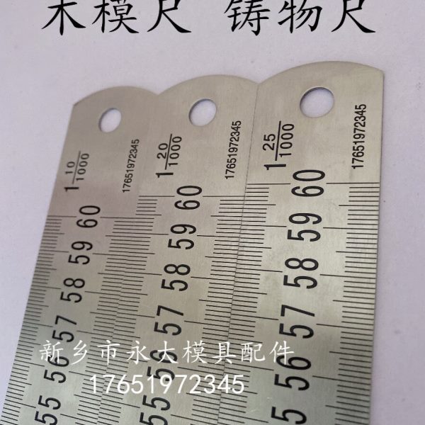 铸物尺铸模尺比例尺铸铁尺模型尺泡沫模具尺木模消失模塑料字铸字