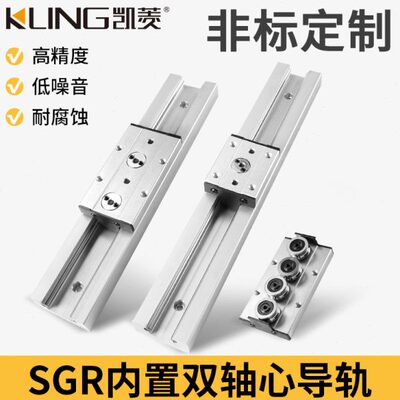内置双轴心直线导轨SGR导轨滑轨轨道c型SGB滑块高速轴承10N15/20N