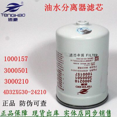 3000210 3000501 1000157 4D32XG30-24210柴油滤清器新柴电喷柴滤