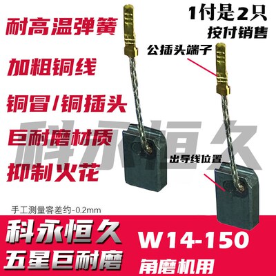 适配W14-150角磨机碳刷麦太保150角磨机碳刷同原装质量