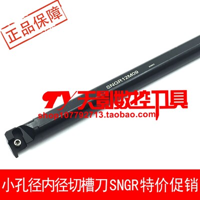 小孔槽刀SNGR/08J07/10K07/10K08/12M08/16Q08/12M09/16Q09/20R09
