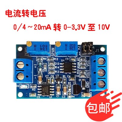 电流转电压模块0/4-20mA转0-3.3V5V10V电压变送器 信号转换调理