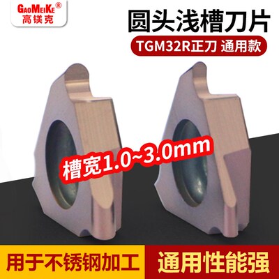 卡簧槽刀立装浅槽刀片切槽刀片不锈钢专用槽刀TGF32R100-R0.5