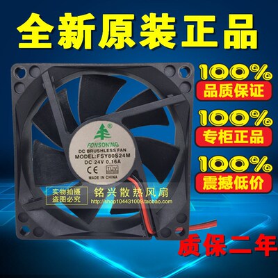 原装正品 FONSONING 8025 DC24V 0.16A FSY80S24M 散热风扇