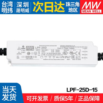 LPF-25/25D-12/15 台湾明纬 25W12/15/24V调光恒流LED驱动器