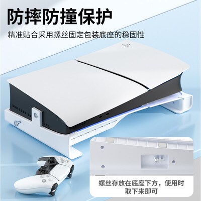 PS5slim主机支架散热底座SLIM横放支架横置托横摆收纳平放
