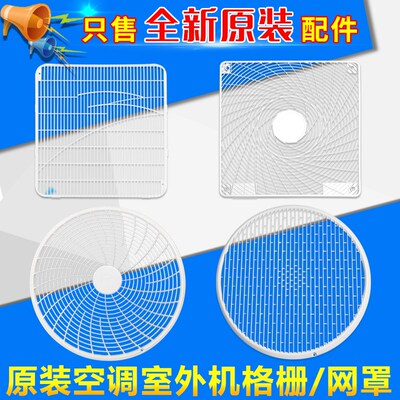 适用格力空调外机1P1.5p2P3匹5匹 室外机格栅 风叶罩塑料前盖网罩