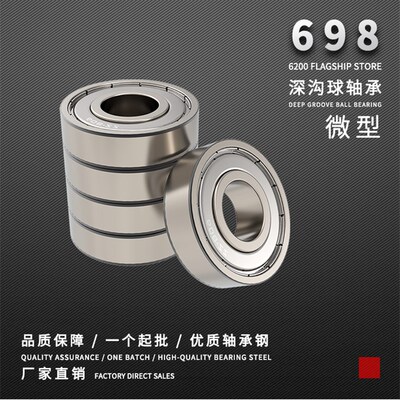 微型轴承693 694 6 696 697 698 699 683 684 685 686 688 689 ZZ
