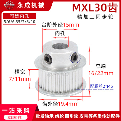 同步轮 MXL30齿 齿外径19.4 内孔5/6/6.35/7/8/10/12 齿宽7/11
