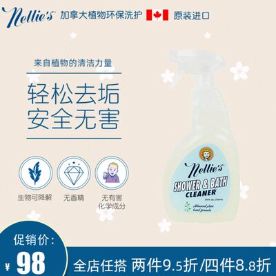 Nellies进口浴室卫生间去除水垢清洁剂??玻璃水家用擦窗卫浴除垢
