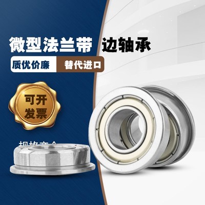 带边台阶法兰轴承挡边F6700 F6701ZZF6702 F6703 F6704 F6705ZZ Z