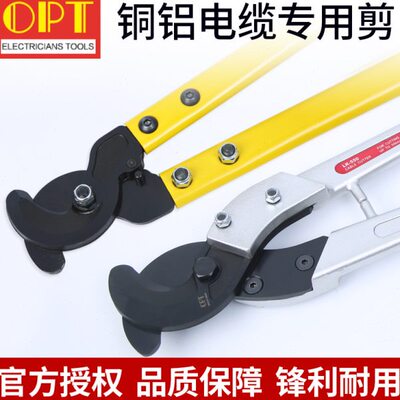 台湾OPT手动电缆剪铜电缆剪电工铜铝断线钳LK125/250/325/500进口