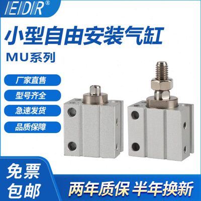 MSU8单动MU6X8X10X4X6X8X10X15X20SB-H2外牙带磁小型自由安装气缸