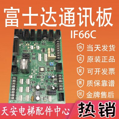 富士达电梯通讯板IF66C 现货出售富士达接口板C2A IF66C电梯配件