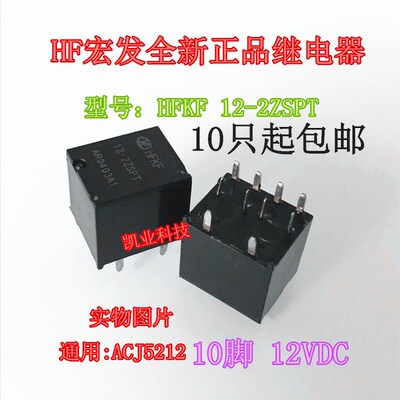 全新现货 HFKF 12-2ZSPT 10脚 宏发大功率继电器 ACJ5212 可直拍
