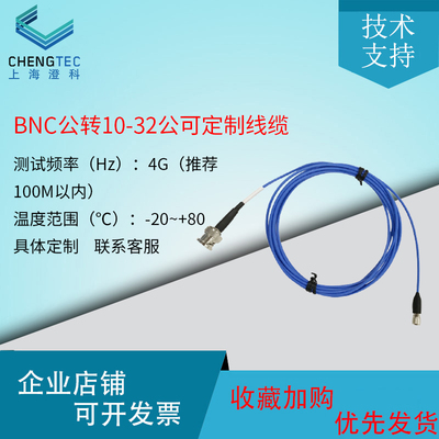 澄科可定制线缆 BNC公转10-32公加速度传感器连接头线电缆