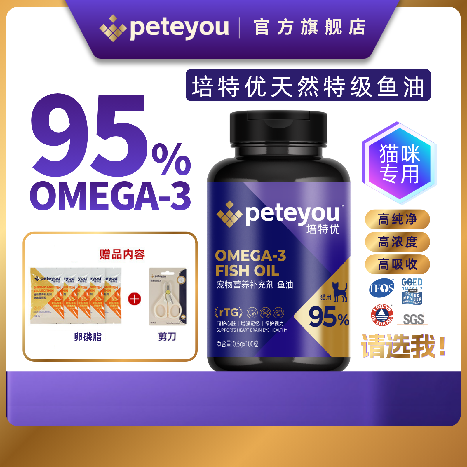 peteyou宠物鱼油猫咪专用深海高纯鱼油软胶囊OMEGA-3幼猫易吸收