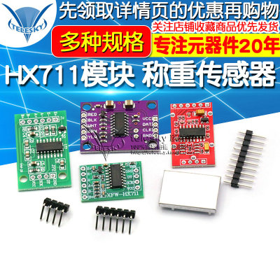 HX711模块 称重传感器 24位精度AD模块小体积小版 压力传感器