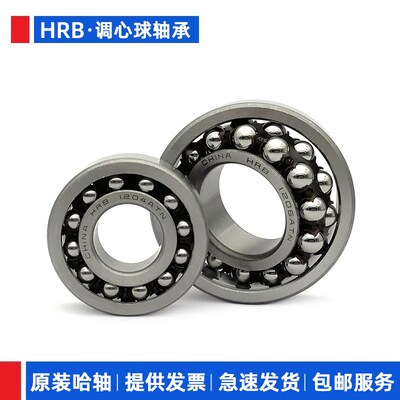 哈尔滨HRB轴承 1200 1201 1203 1204 1205 1206 K ATN 双列调心球