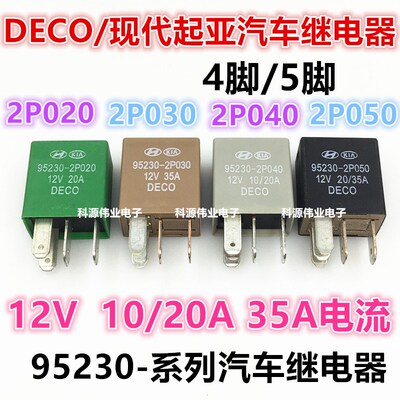 95230-2P020 95230-2P030 95230-2P040 95230-2P050 4脚5脚12V 35