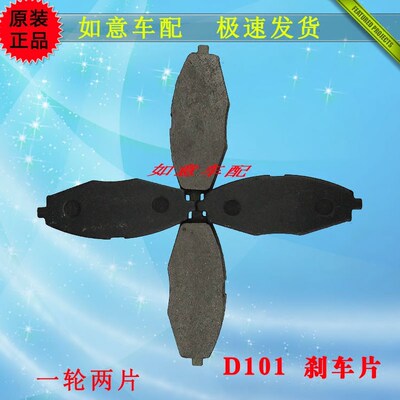 时风电动轿车汽车GD04C/D101/D102前轮碟刹刹车片刹车皮制动蹄片