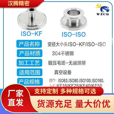 真空变径接头 ISO- KF  ISO-ISO 法兰ISO100 80 63X50X40X25X16