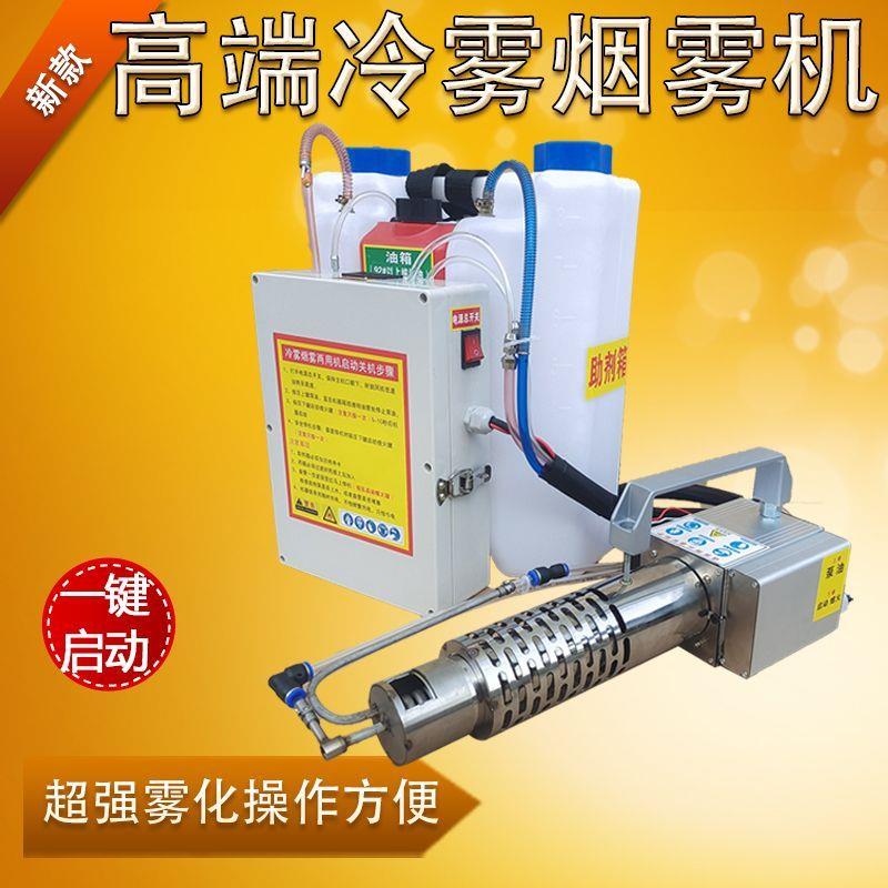 新款烟雾冷雾机打药机果树大棚超微雾化喷雾器水雾烟雾两用弥雾机