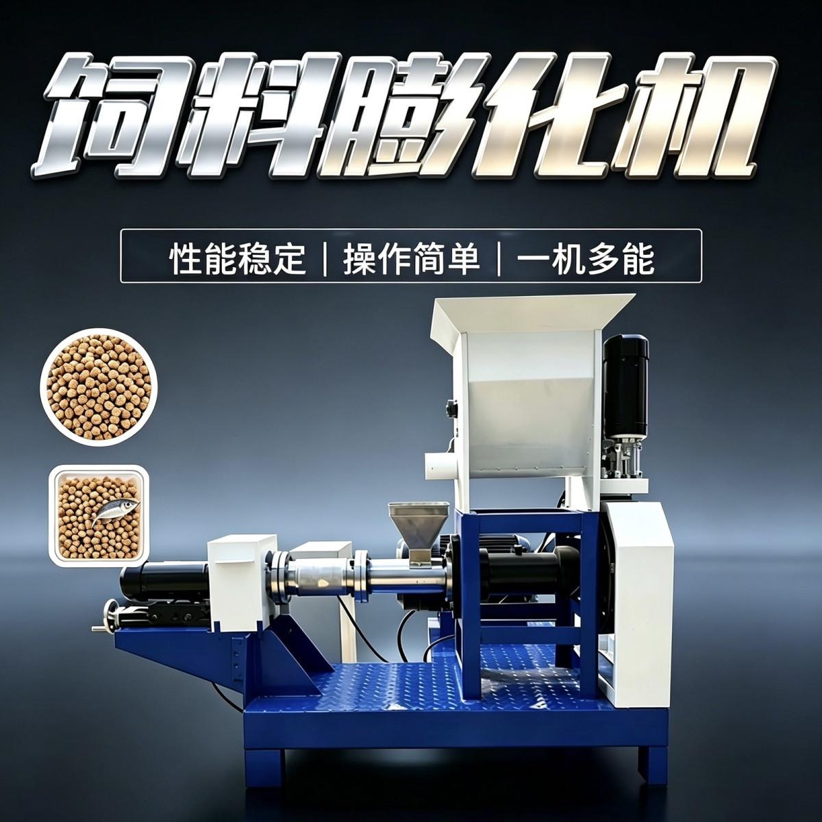 鱼饲料水产颗粒机 鱼虾饲料膨化机 宠物粮加工设备 狗粮颗粒机