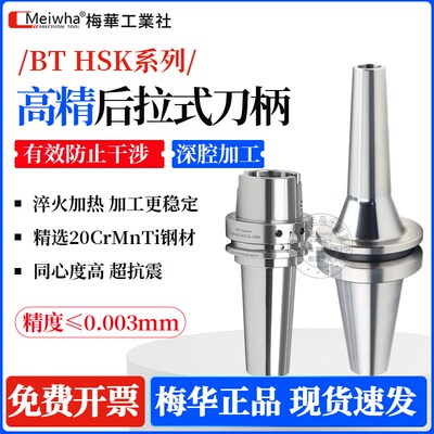 梅华bt40后拉式刀柄BT30后拉高速SDC高精度HSK63A深腔细长DC06 08