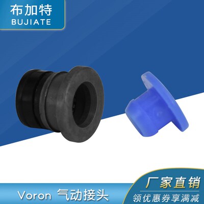 Voron Bowden Fitting 鲍登管件卡扣卡爪BMG挤出机内嵌气动接头