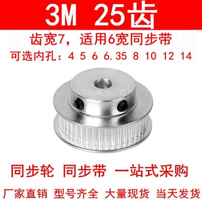 同步轮3M25齿BF齿宽7内孔4 5 6 6.35 8 10 12同步带轮HTPA253M060
