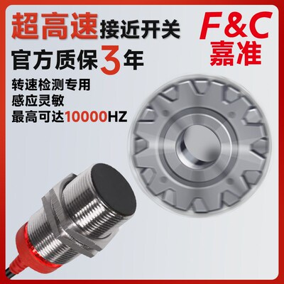嘉准FSCH超高速接近开 关5-10KHZ高频率M12M18NPN PNP测转速