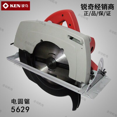 KEN 锐奇 专业工具 5629 电圆锯 235mm 1500W 木工电锯 原厂标配