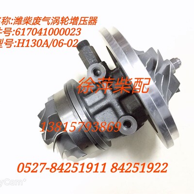 617041000023潍坊6170涡轮增压器H130A/06-02潍坊6170风泵H130A