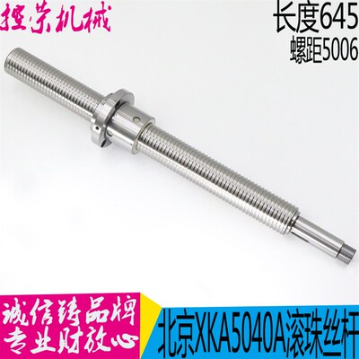 北京铣床滚珠丝杆XKA5040A/B数控立式升降台铣床Y向滚珠丝杆 现货