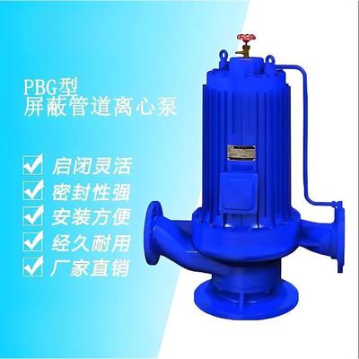 928道PBG式型屏蔽管泵 不锈钢/铸铁PBG65-35C型屏1蔽式管道泵
