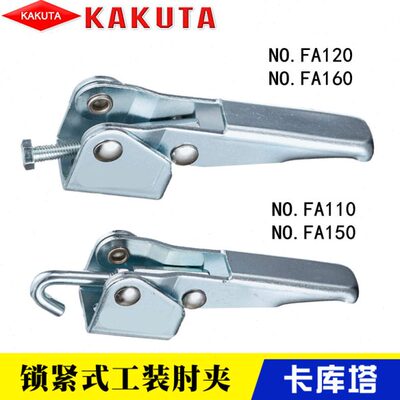 同款替代KAKUTA快速夹具夹钳 卡库塔肘夹NO.FA110/120/150/160-2S