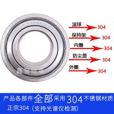 不锈钢轴承 304 耐腐蚀S6207 6208 6209 6210 6211 6212 6213防水