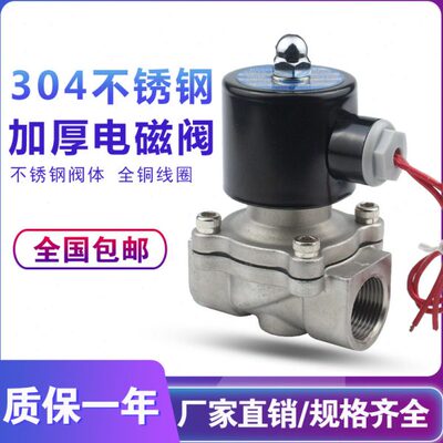 2W/S不锈钢304电磁阀水 气常闭1分2分4分 6分 一寸半220V 24Vdn50