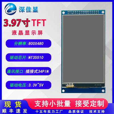 3.97寸LCD液晶屏智能家电触摸彩屏3.3V~5V电压NT35510驱动白色LED