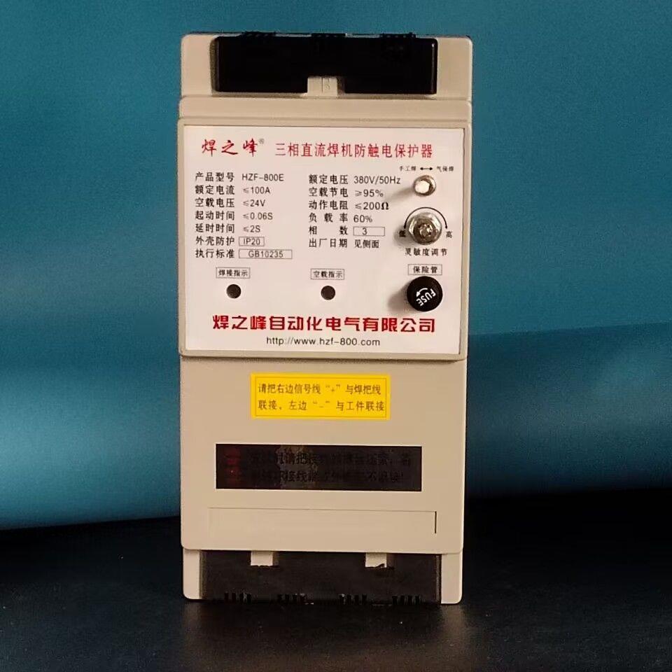 焊之峰三相直流电弧焊机防触电保护器HZF-800E二次侧空开降压380V