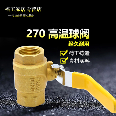 永德信270黄铜球阀 全铜耐高温180度DN15 4分 6分 1寸