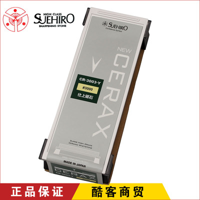 日本进口 末广SUEHIRO CERAX CR3003-Y 3000目 仕上砥石 磨刀石