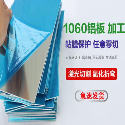 铝板 铝合金板 纯铝板 铝板加工 合金铝板  激光切割0.5-X10MM定
